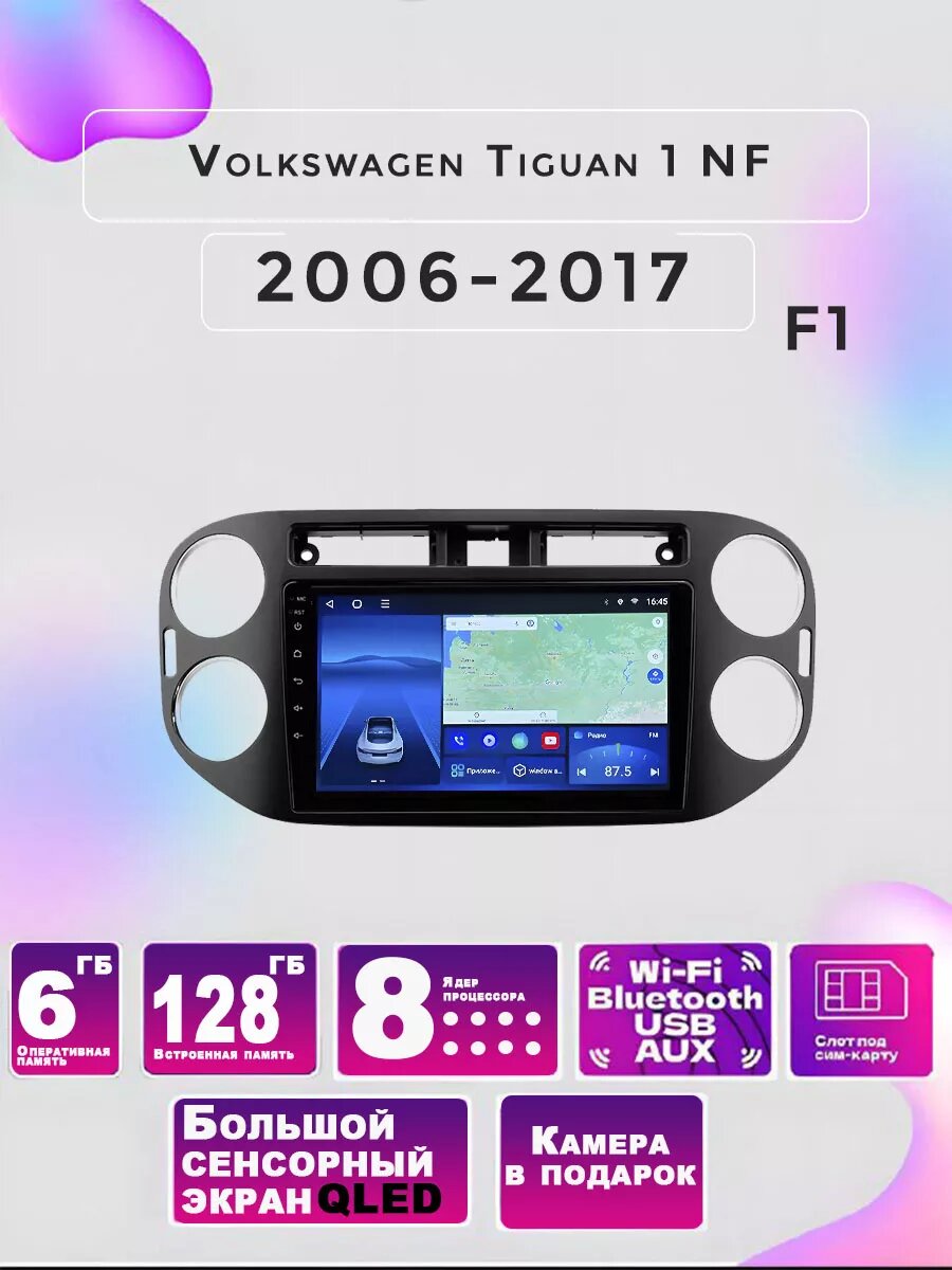 Магнитола TS18 Volkswagen Tiguan 1 NF 2006-2017 6/128Gb, Bluetooth, FM/AM, GPS