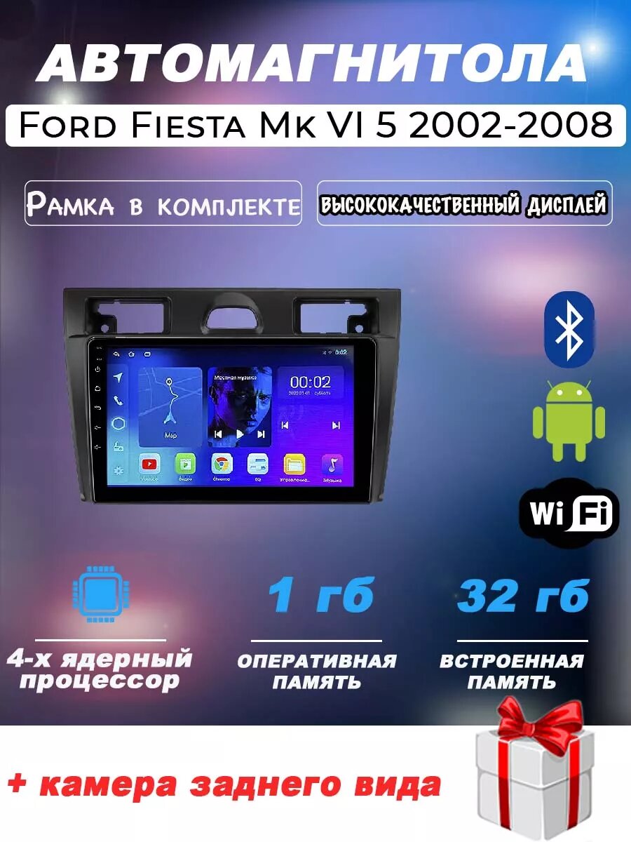 Магнитола Ford Fiesta Mk VI 5 Mk5 2002-2008 1/32Gb, Bluetooth, FM/AM, GPS