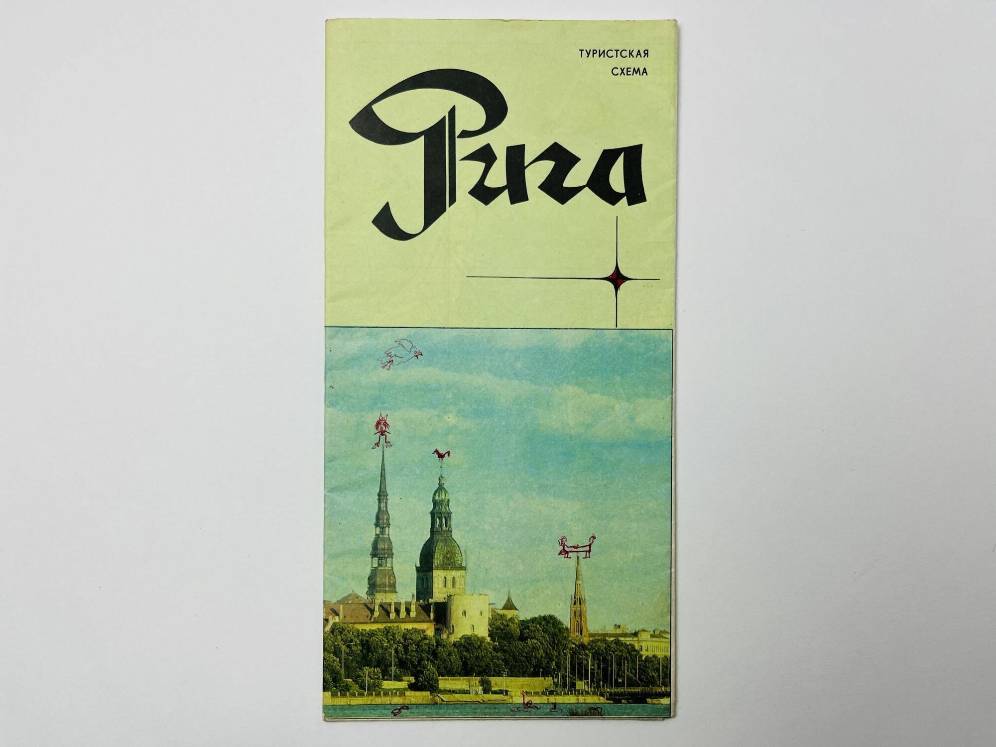 Рига. Туристская схема. Карта