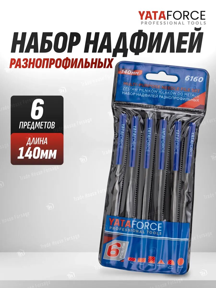Набор надфилей разнопрофильных 140 мм, 6 предметов