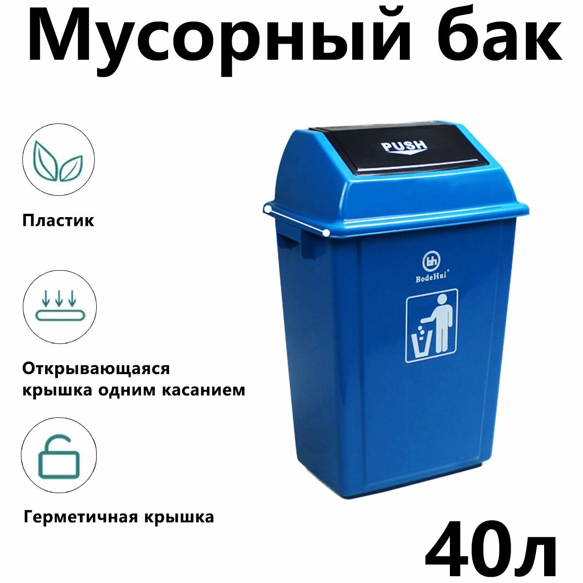 Мусорный бак пластик с крышкой, 40 литров, для гостиной, кухни, ванной комнаты