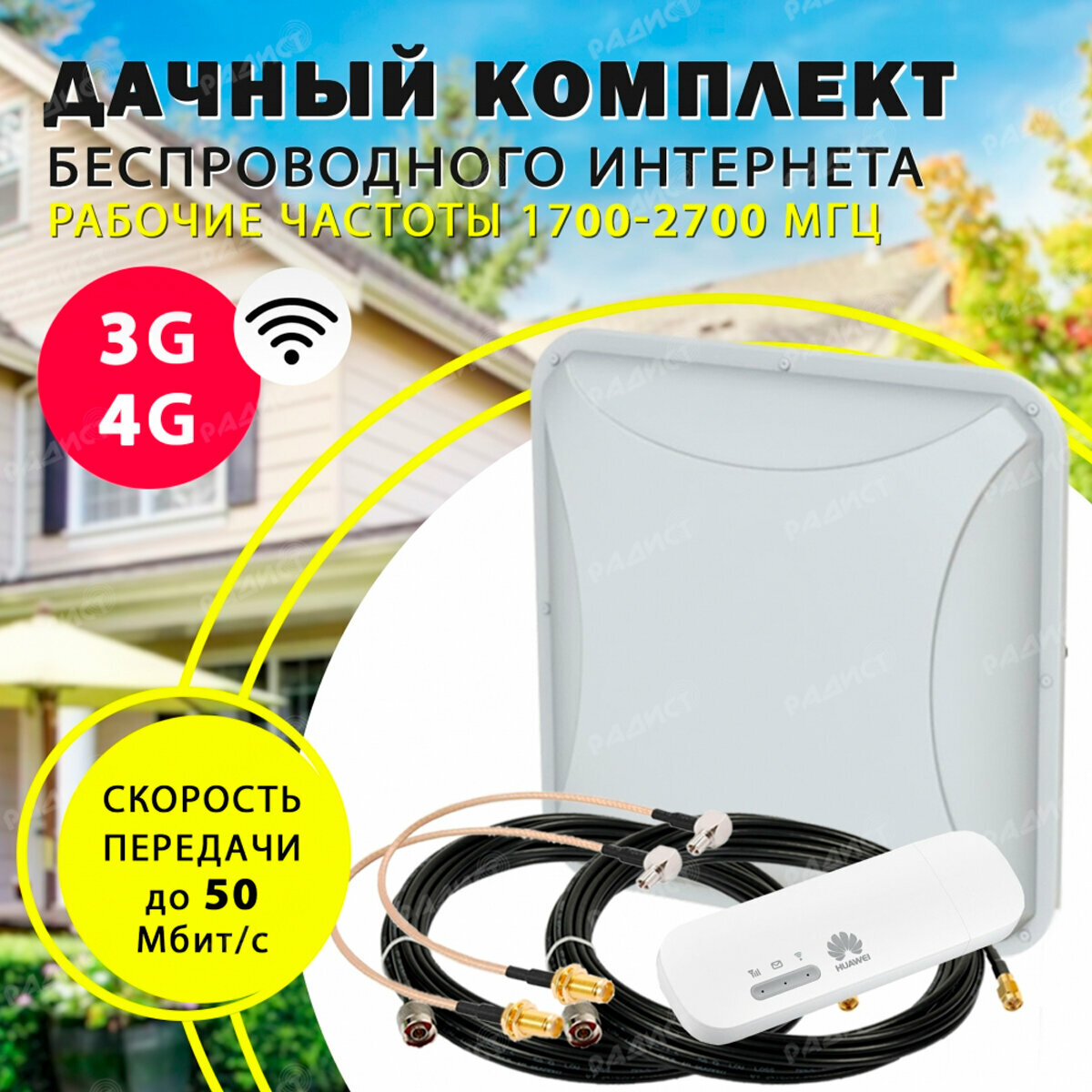 Комплект усиления интернета 4G LTE "Дачный"(MiMo)