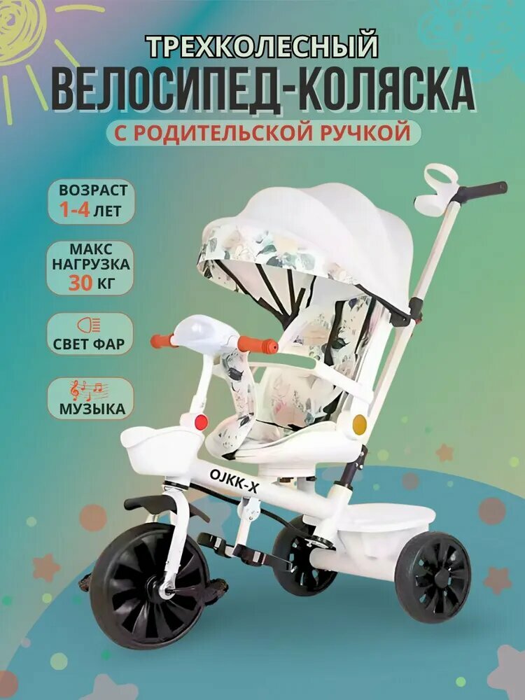 Велосипед - коляска для детей с крышей и ручкой управления, поворотное сидение