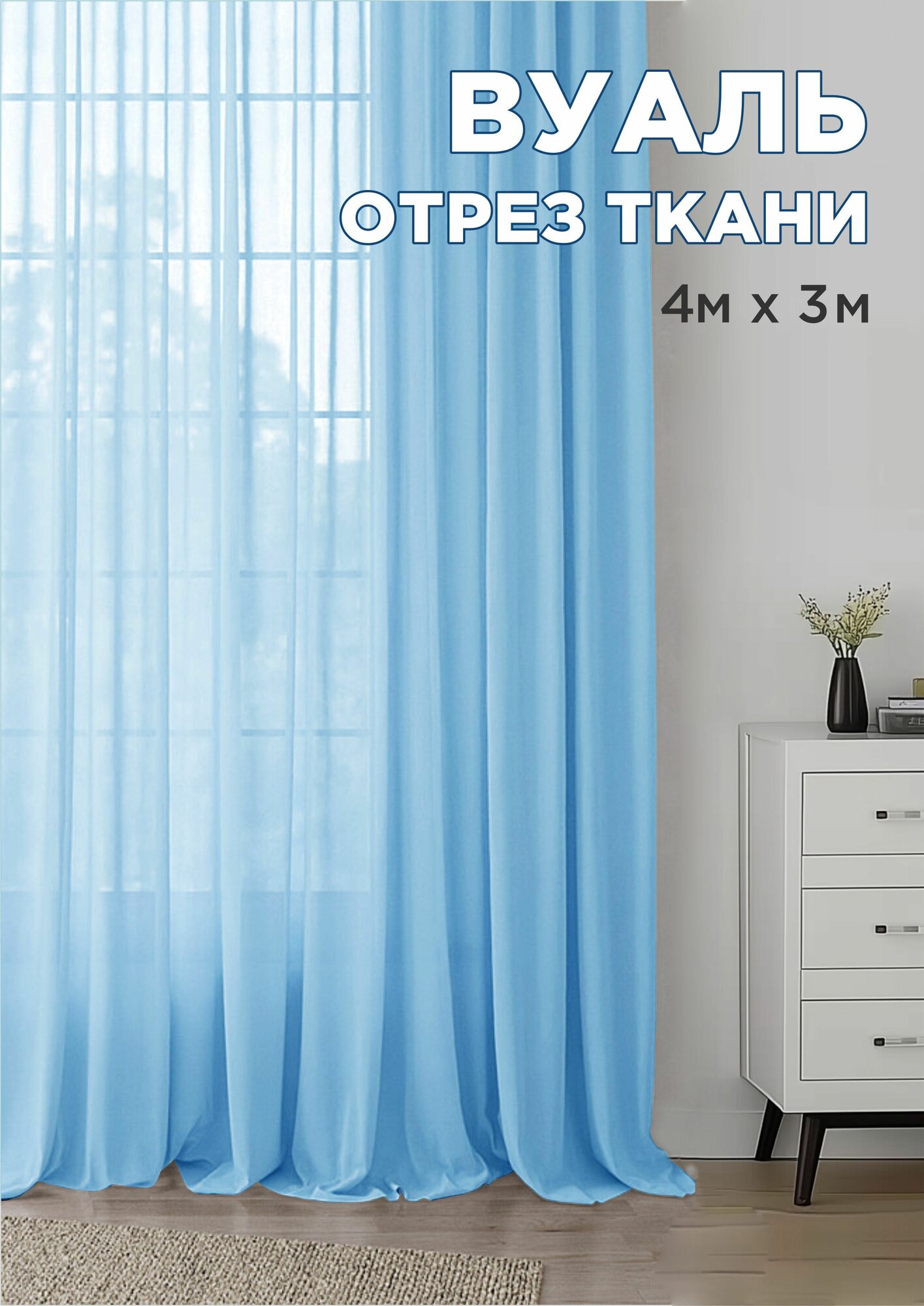 Ткань для рукоделия вуаль 4 метра