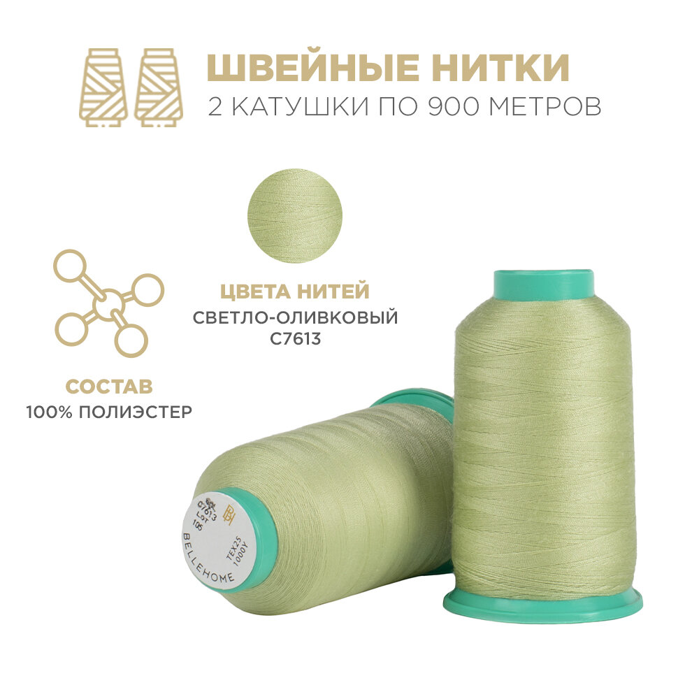 Нитки для шитья BELLEHOME "MIKO C7613", № 120, 2 шт, цвет зеленый, 900 м, 100% полиэстер
