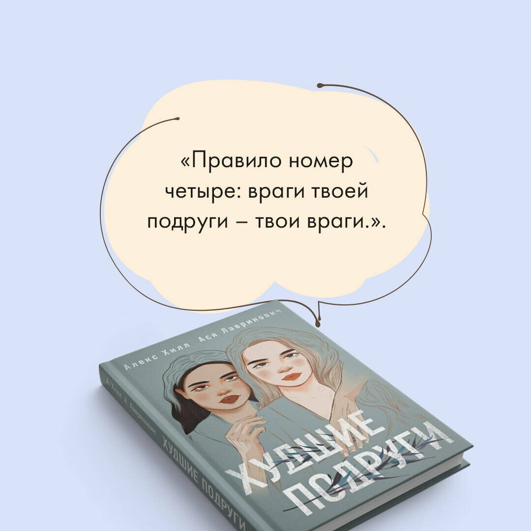 Худшие подруги — фото 1