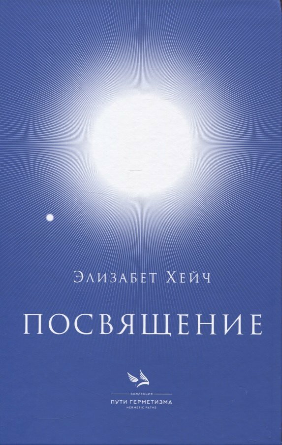 Посвящение