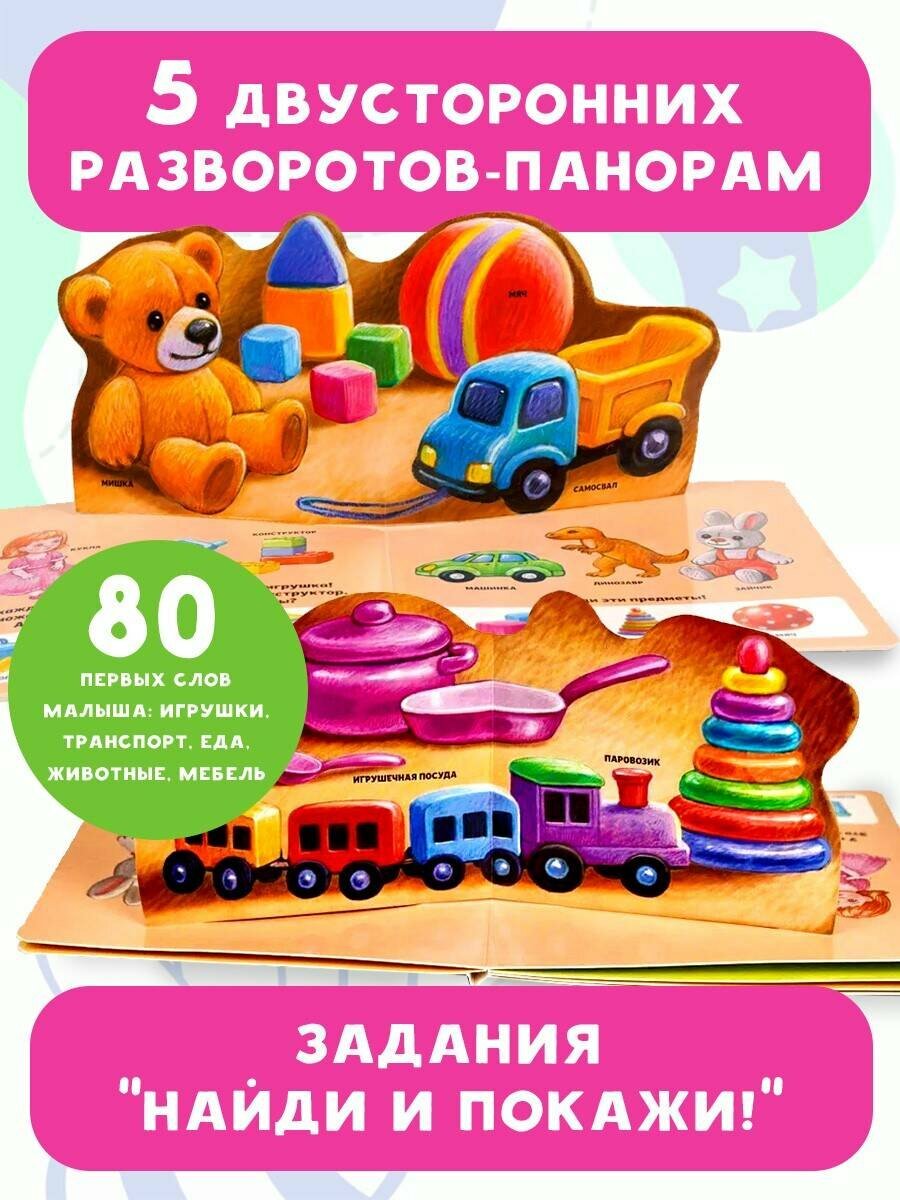 Первые слова — фото 1