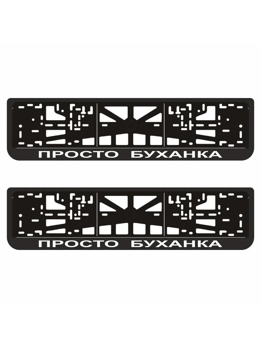Рамки для авто "просто буханка "(уаз 452, уазик), 2шт.
