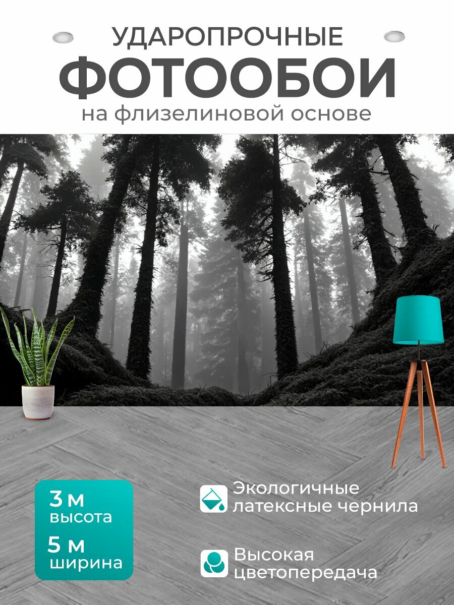 Фотообои моющиеся ударопрочные "Фотообои лес в стиле черно-белый: изометрическое изображение густого леса с высокими деревьями, покрытыми мхом," 500x300 см. флизелиновые на стену