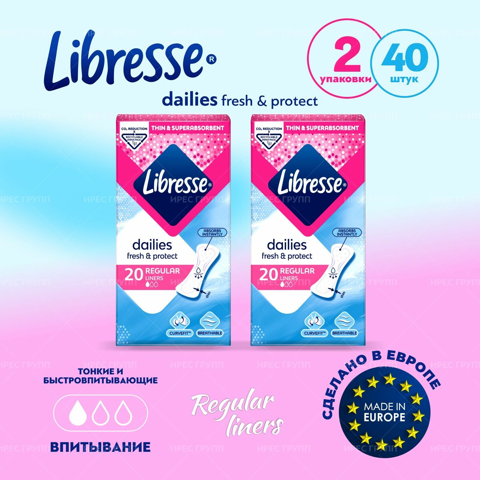 Прокладки Libresse Свежесть и Защита, ежедневные, без отдушек и красителей, 2 упаковки по 20шт