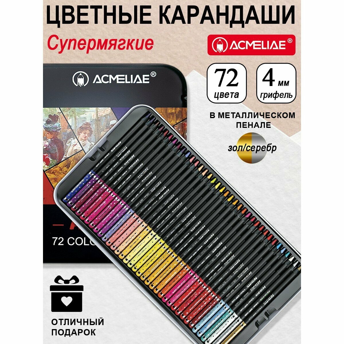 Карандаши цветные ACMELIAE 72 шт.