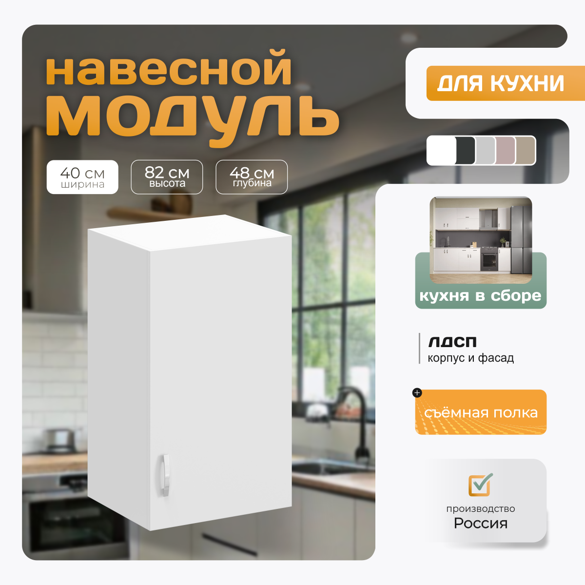 Кухонный модуль навесной с полкой 40х72х32 см, белый