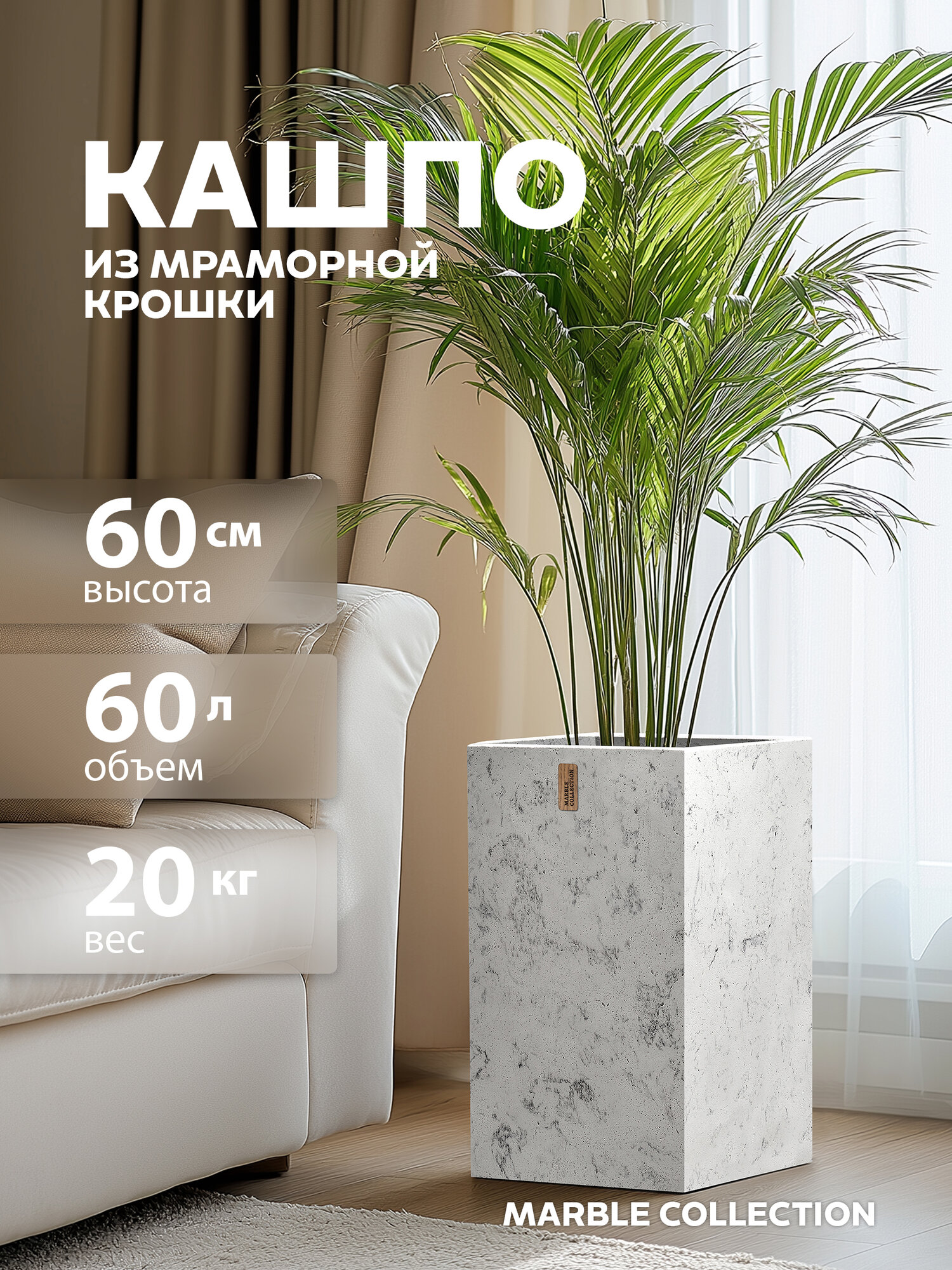 Кашпо высокое напольное для цветов 60 л