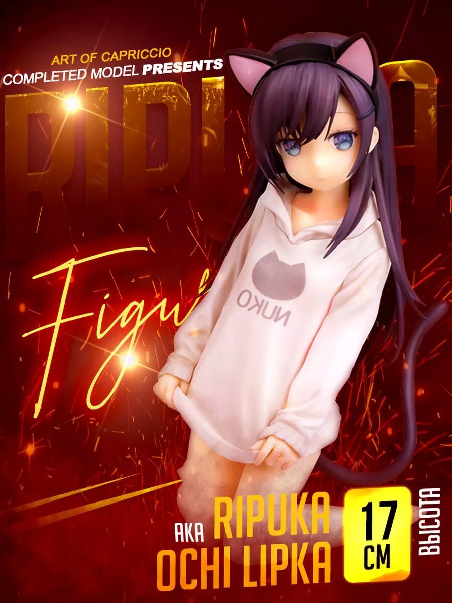 Аниме фигурка Ochi Lipka Ripuka Cat Girl 17 см