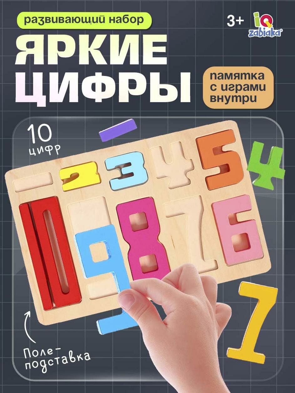 Развивающий набор IQ-ZABIAKA "Яркие цифры", для детей от 3 лет
