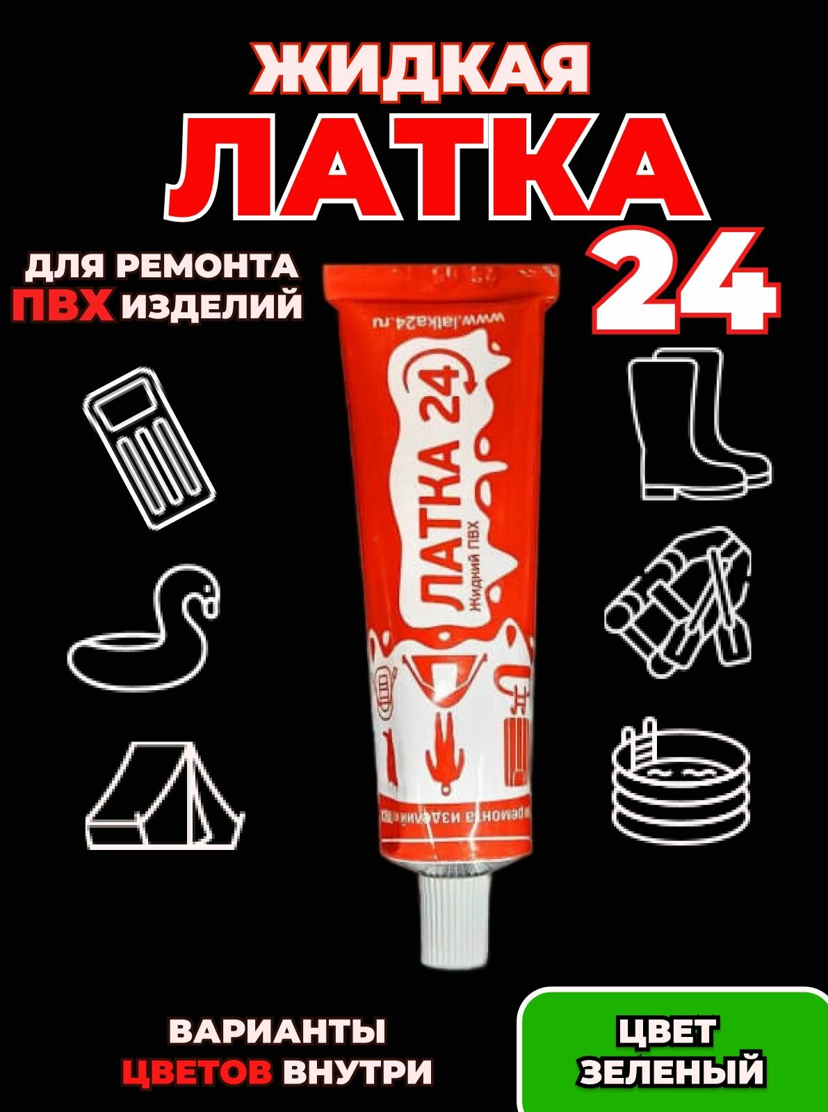 Клей водостойкий жидкая латка