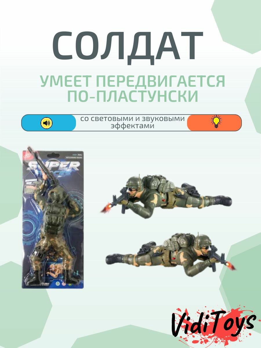 Солдат со световыми и звуковыми эффектами