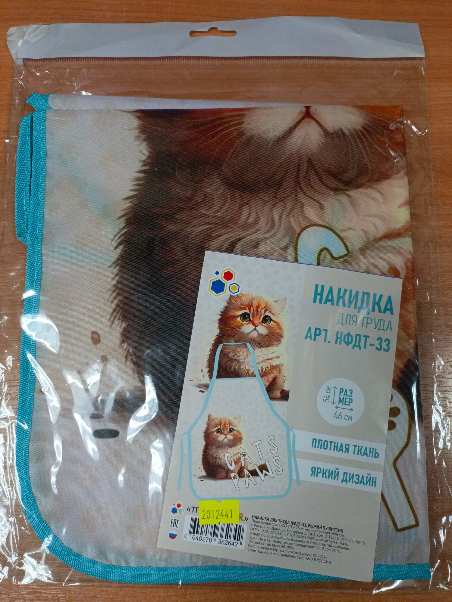 Накидка для труда Пчелка большой, рыжий пушистик 2024, ФДТ-33