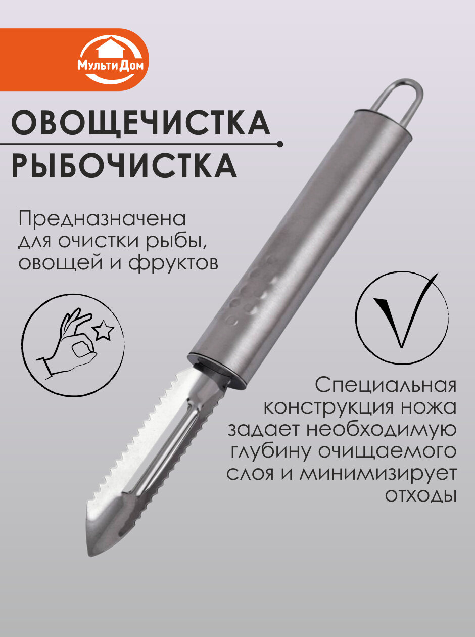 Овощечистка-рыбочистка "Лидер", нержавеющая сталь, длина 19 см.
