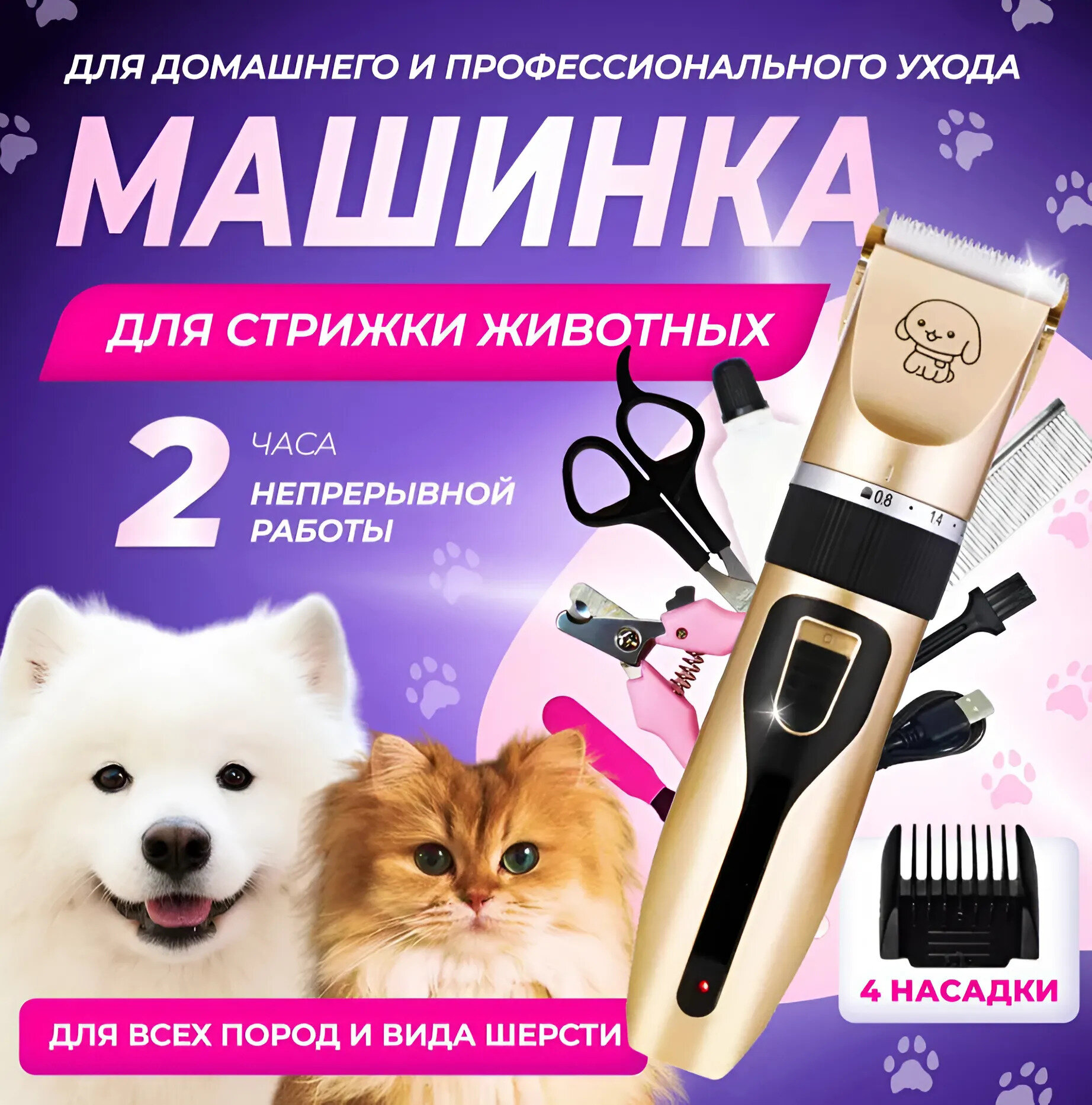 Машинка для стрижки кошек и собак, набор для груминга, 12 предметов