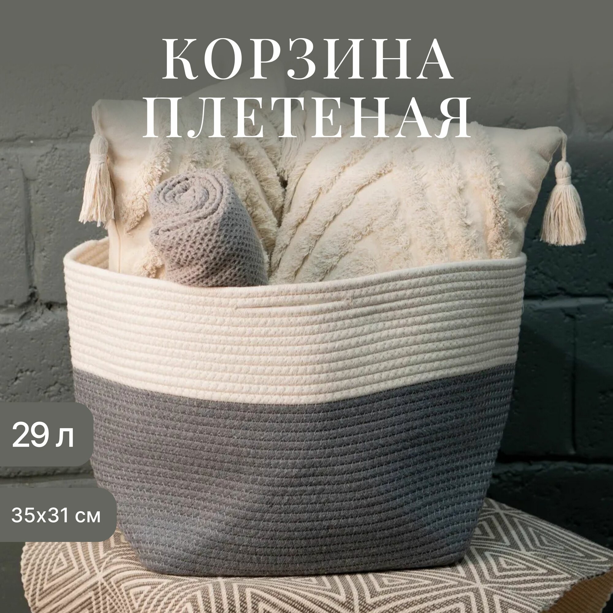 Корзина плетеная, органайзер для хранения мелочей Аврора длина 35 см, высота 31 см, 29 л