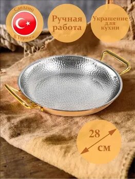 Bakir Istanbul Сковорода bakir, без крышки, с фиксированной ручкой