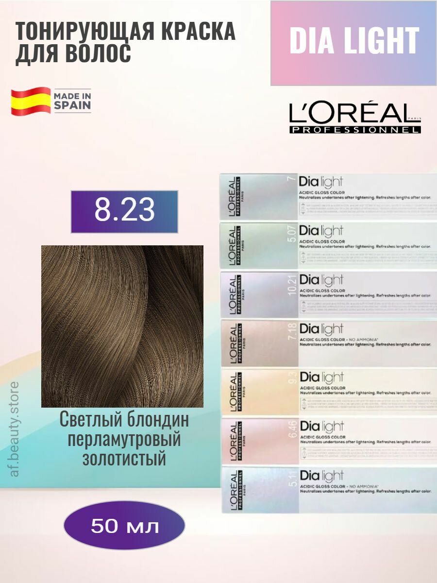 Loreal Dia Light 8.23 - Диалайт Тонирующая краска для волос без аммиака, 50мл