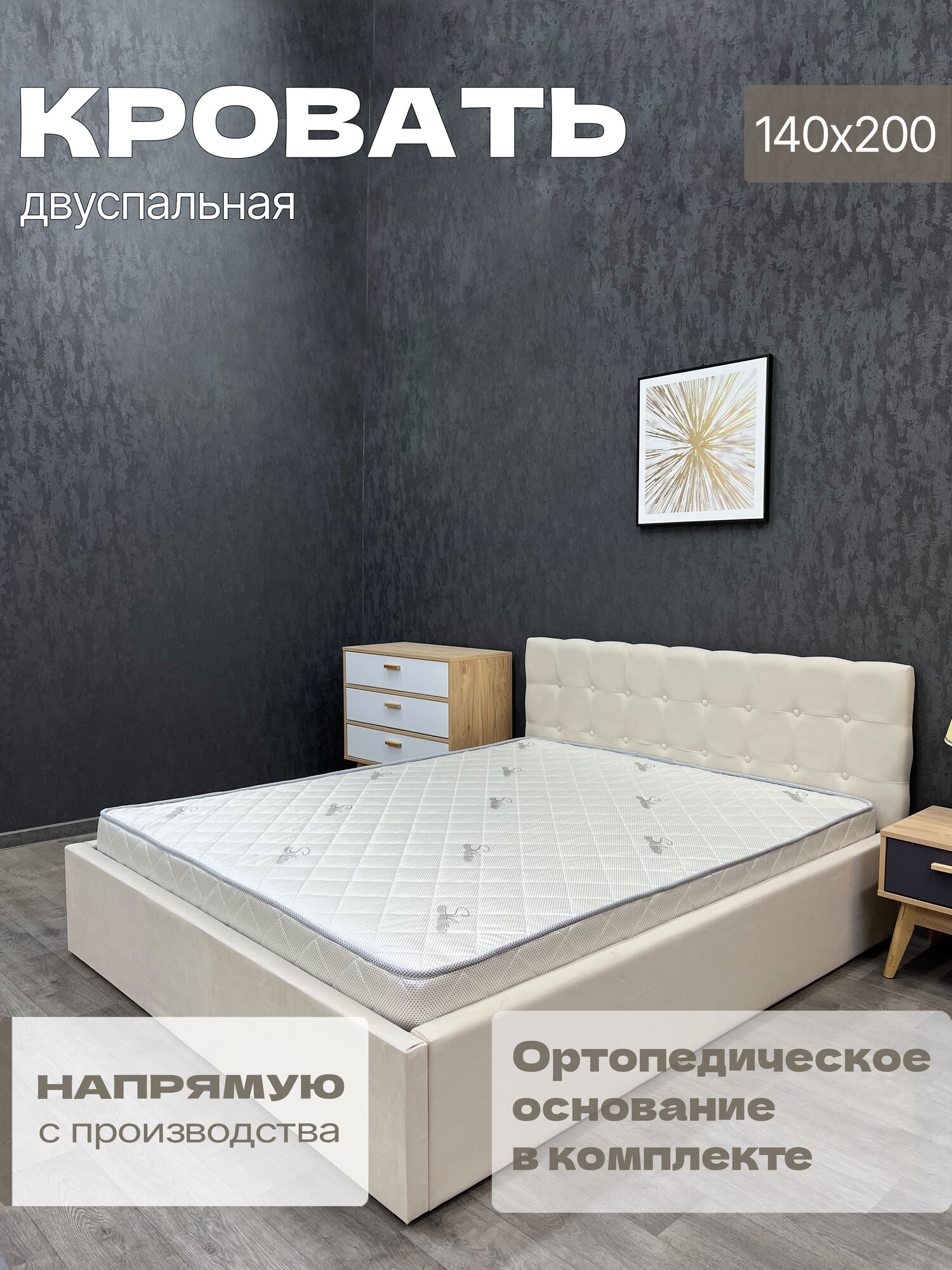 Кровать 140х200 двуспальная с ортопедическим основанием, белая