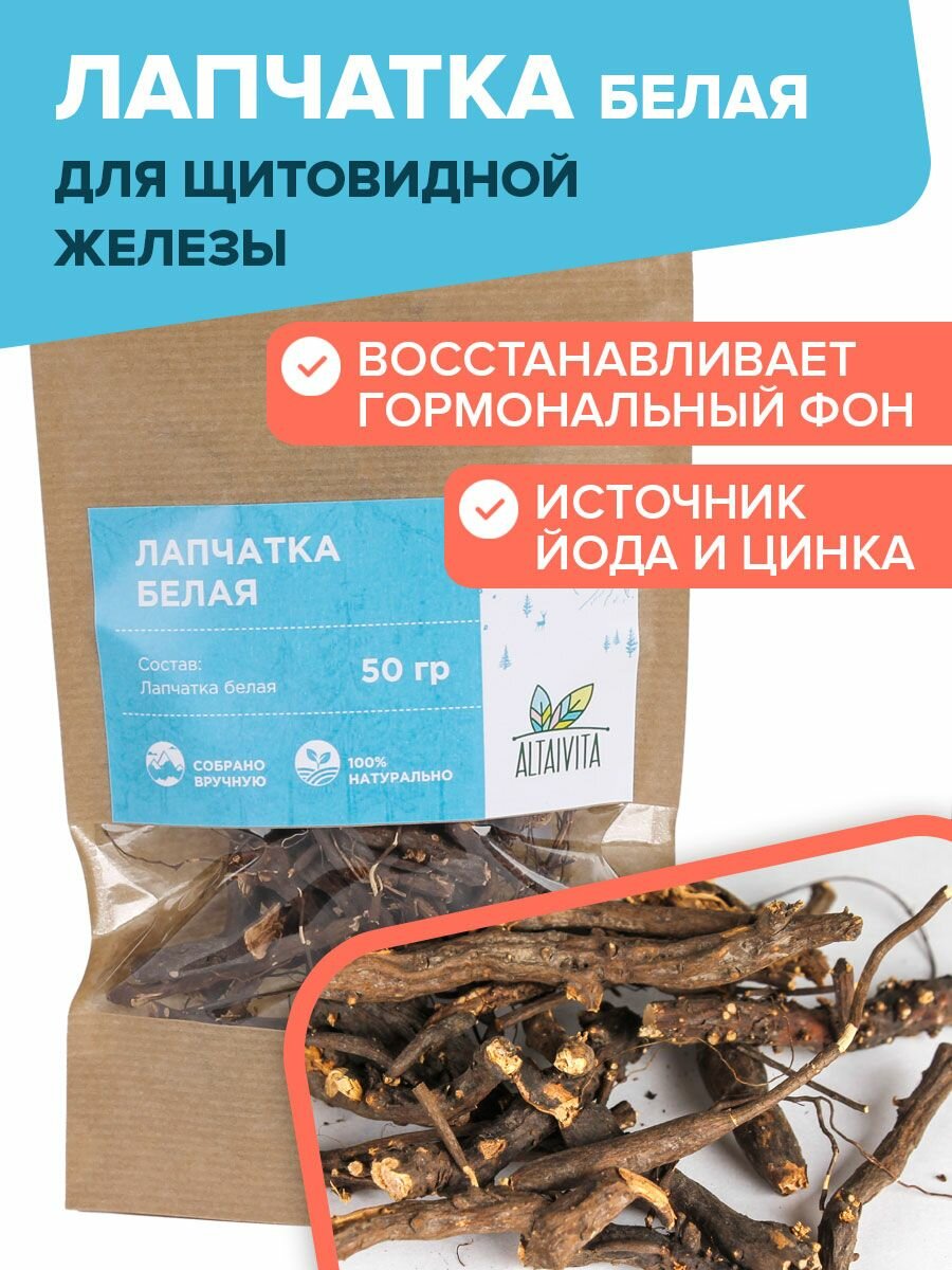 Лапчатка белая (корень) 50 гр. ТМ АлтайВита
