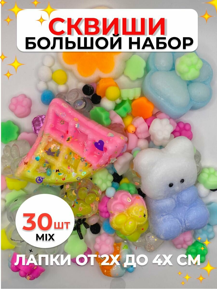 Игрушка антистресс лапки/ набор таба 50 шт/ набор для детей