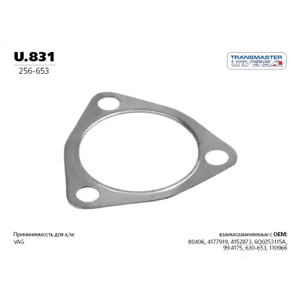 Transmaster U.831 прокладка глушителя металлическая. 84852