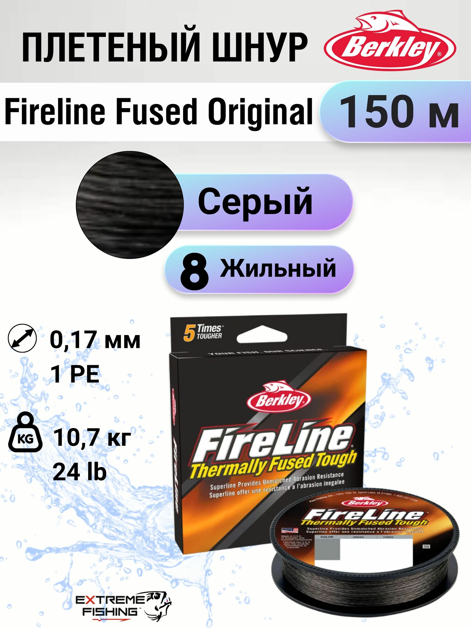 Леска плетеная Berkley Fireline Fused Original 150м Темносерая 0,17мм, 10,7кг, Smoke