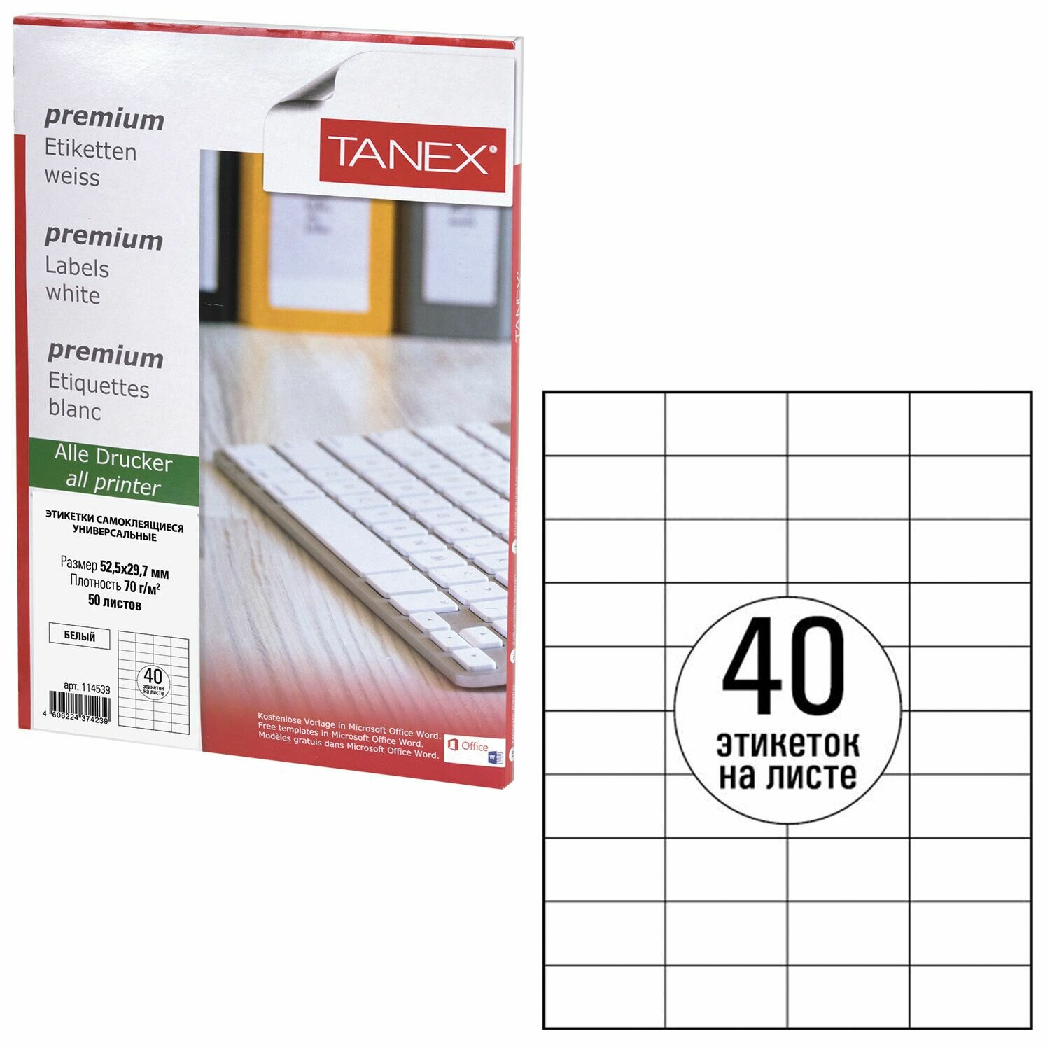 Этикетка самоклеящаяся TANEX 52,5х29,7 мм, 40 этикеток, белая, 70 г, м2, 50 листов (TW-2040)