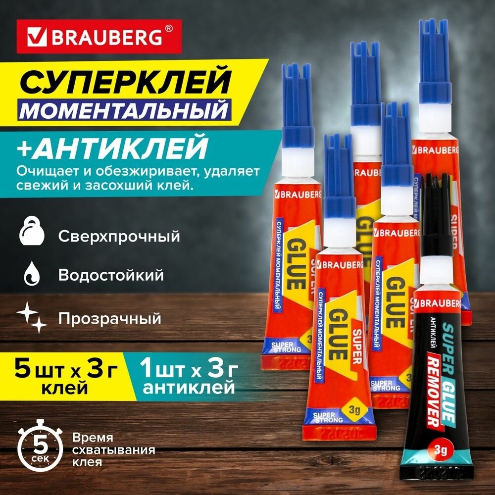 Клей моментальный Brauberg Суперклей, 5 шт по 3 г + "Антиклей" в подарок, extra