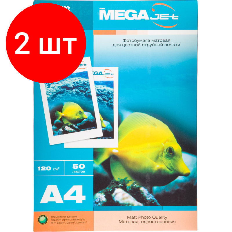 Комплект 2 упаковок, Фотобумага для цв. струй. печ. ProMEGA jet (А4, 120г, мат) уп. 50л(1457495)