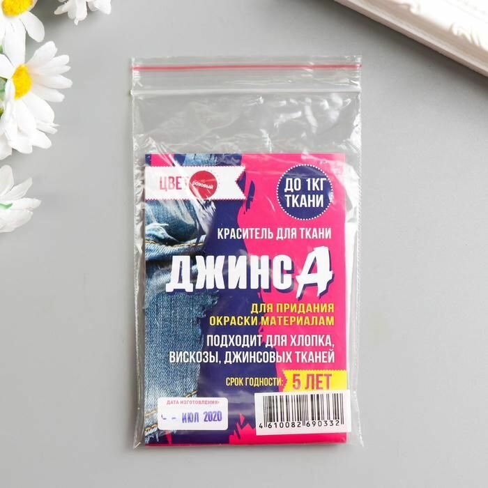 Краситель для ткани Sima-land "Джинса" розовый, 10 гр