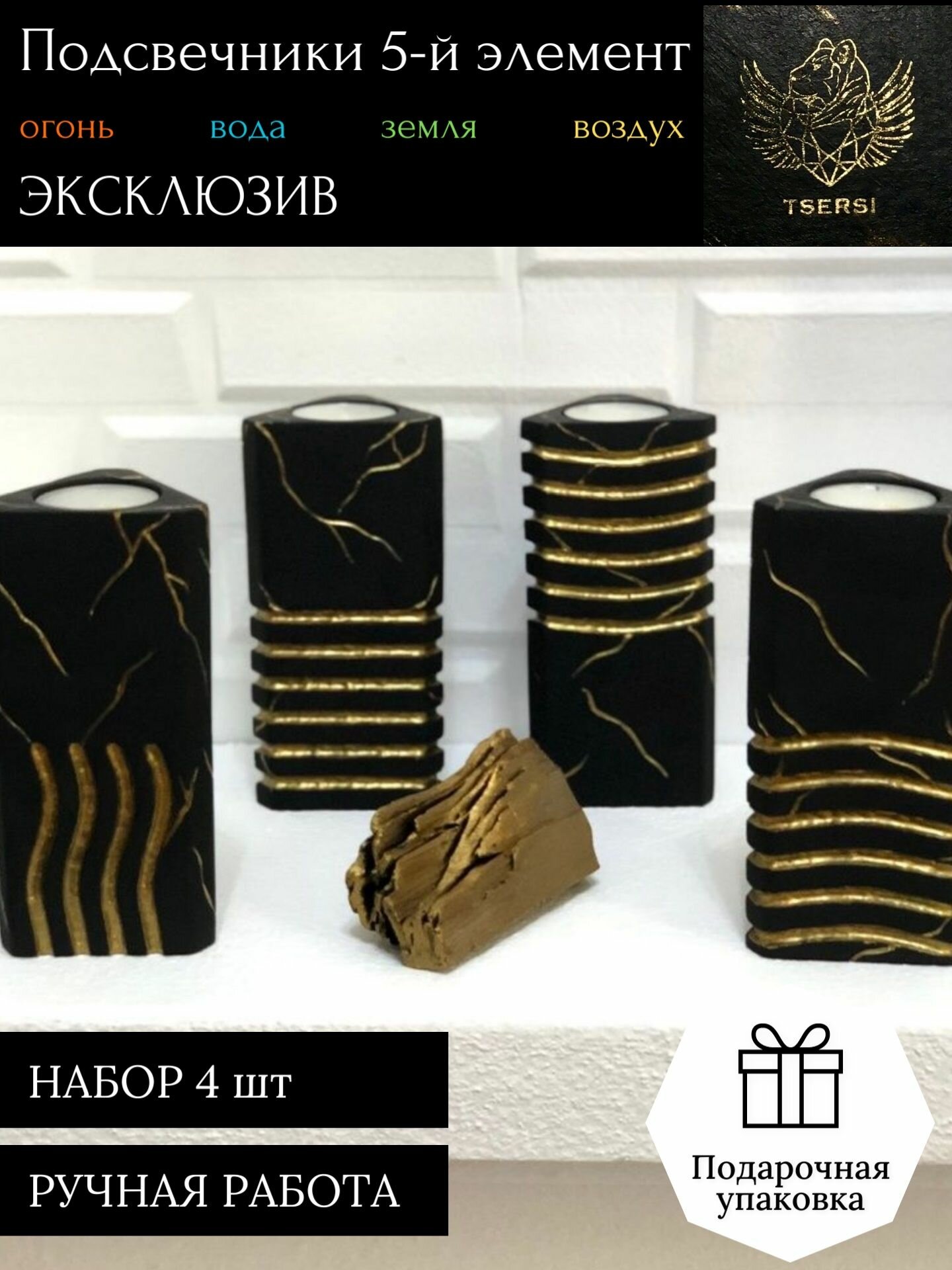 Набор подсвечников / камни "Пятый элемент" 4 штуки / подарочный набор