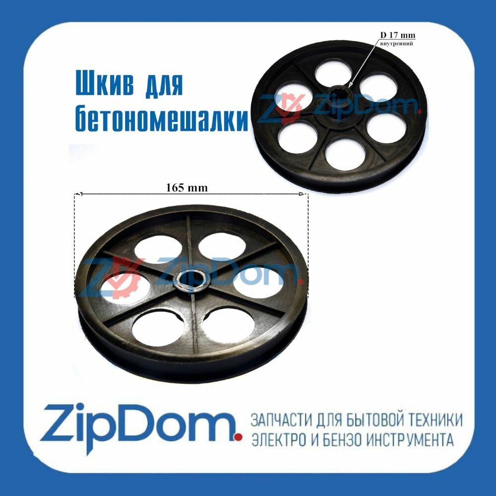 Шкивы для бетономешалки d 17; d 162 скос