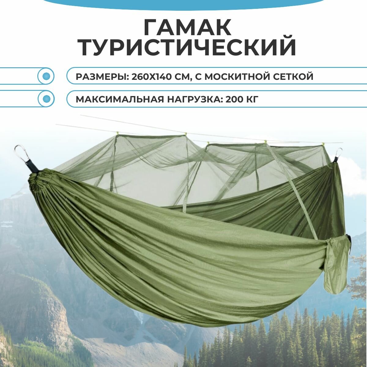Гамак туристический с москитной сеткой подвесной для дачи, рыбалки, походов зеленый