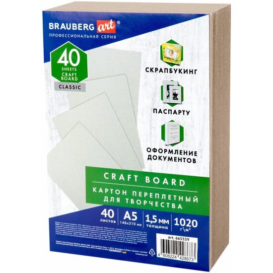 Картон переплетный Brauberg Art толщина 1,5 мм, А5 (148х210 мм), комплект 40 шт, , 665559