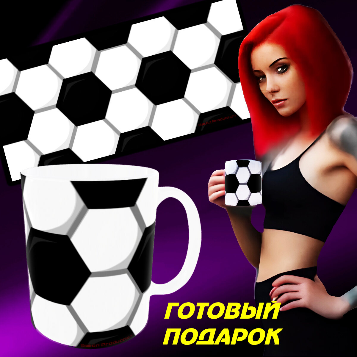 Кружка Baton Production "Мяч" - Готовый подарок, керамика, 300 мл, 1 шт