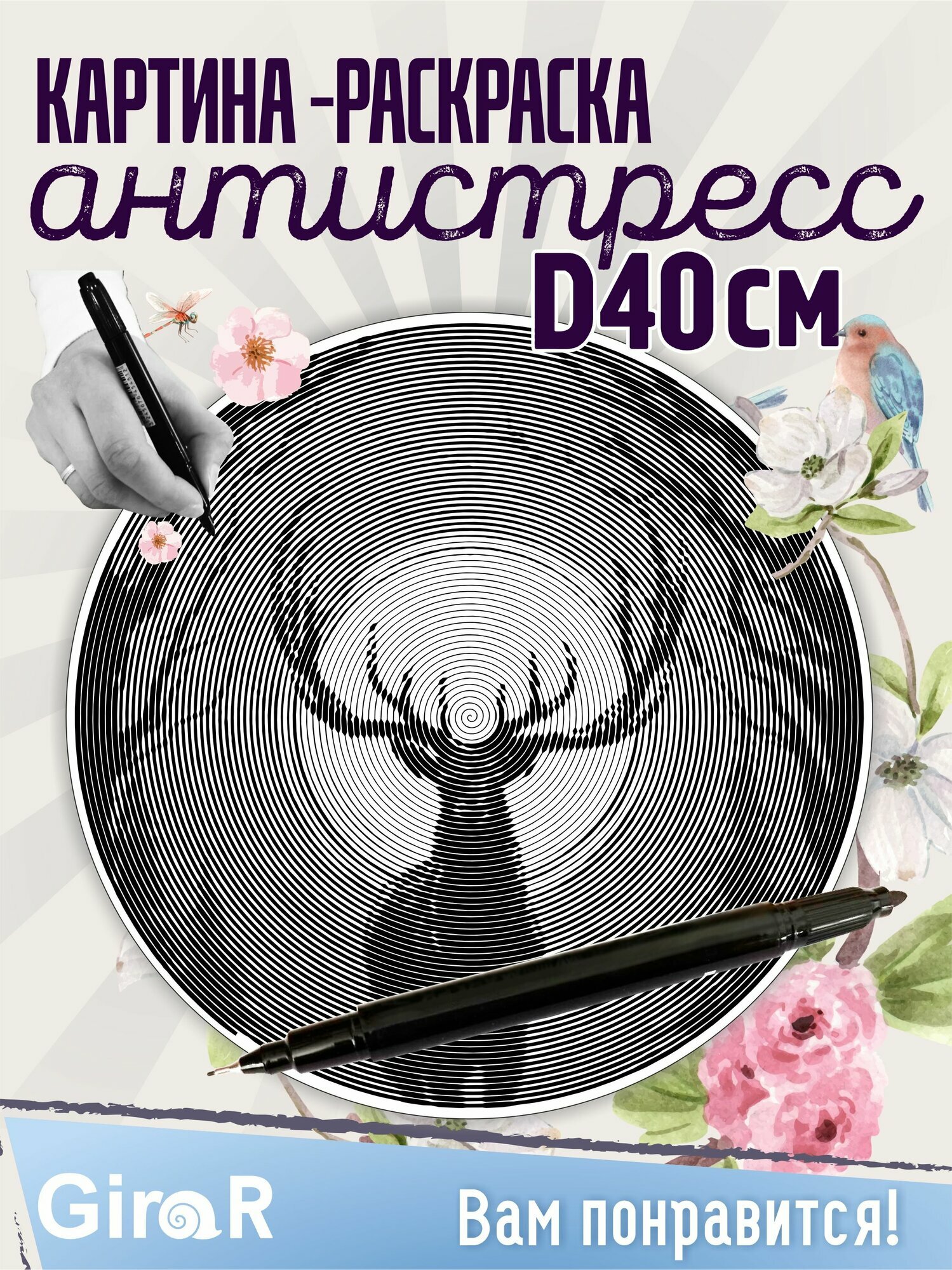 Спиральная раскраска для девочек антистресс Олень