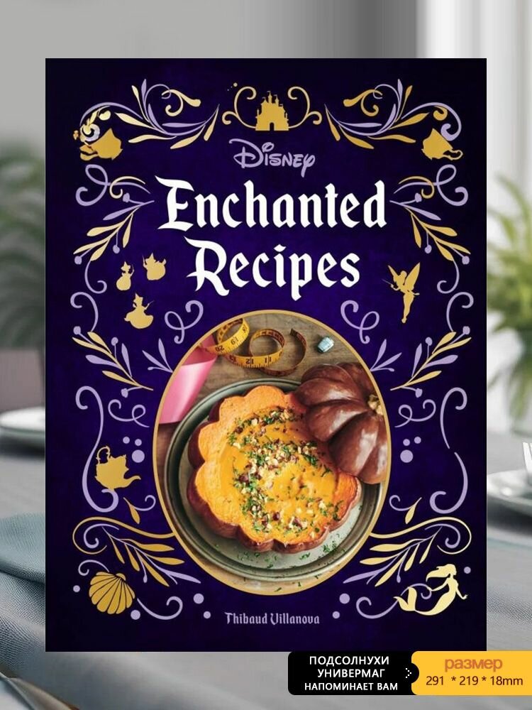 Книга о жизни, еде: Disney Enchanted Recipes Cookbook Thibaud Villanova