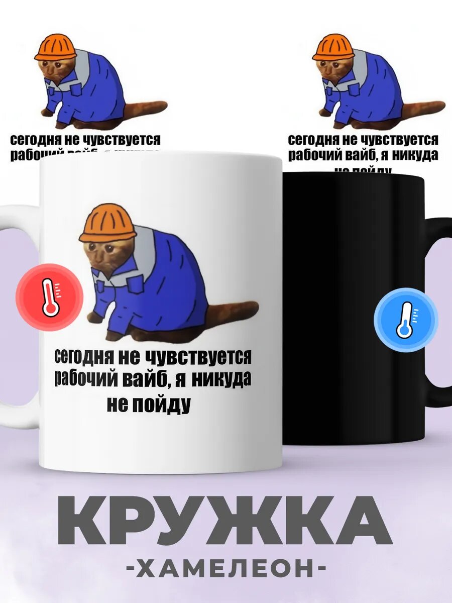 Кружка от jojomojo хамелеон с приколом в офис, 330мл, керамическая
