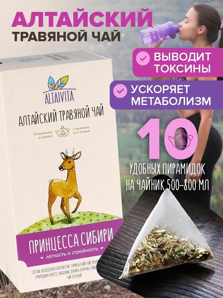 Травяной чай "Принцесса Сибири", в пирамидках 30 гр.