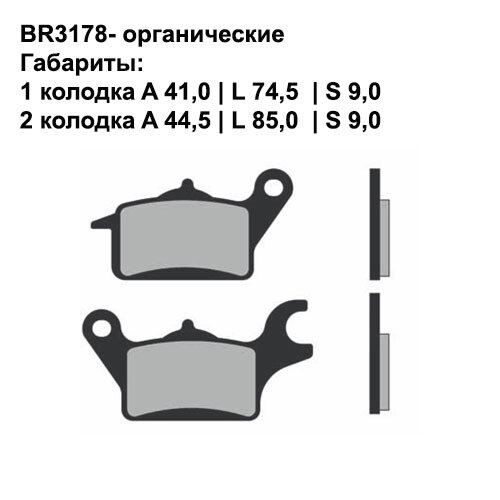 Тормозные колодки Brenta BR3178 (SFA655, FDB2296, FD, 0517, 7112) органические