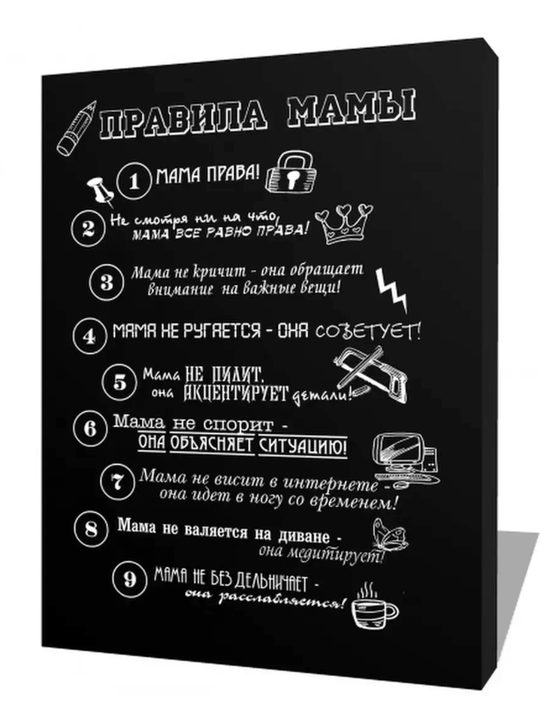 Постер Правила мамы на подрамнике