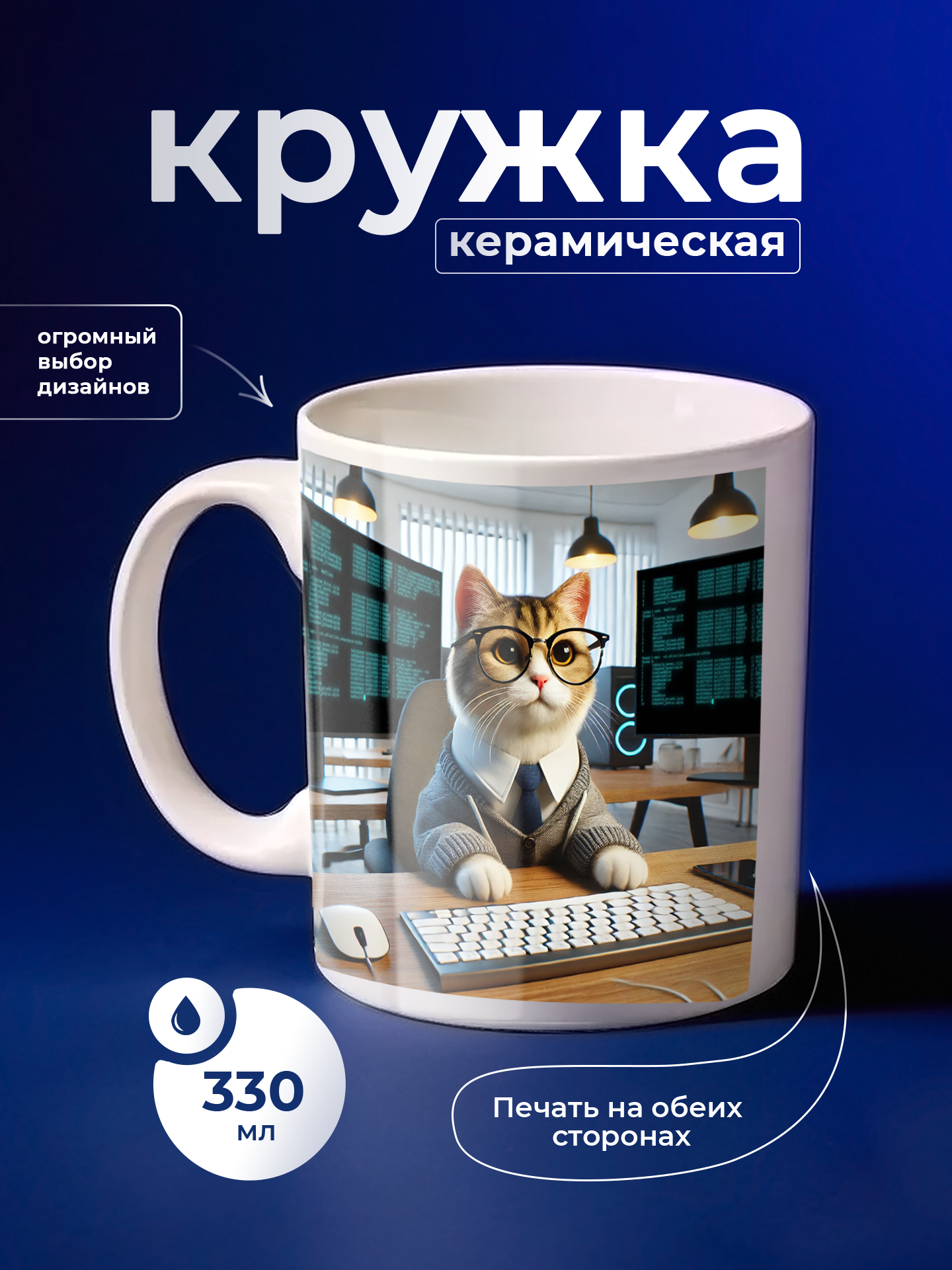 Кружка керамическая PNP NARD, 330 мл, с цветным принтом кот программист