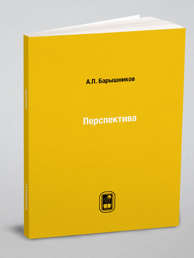 Перспектива